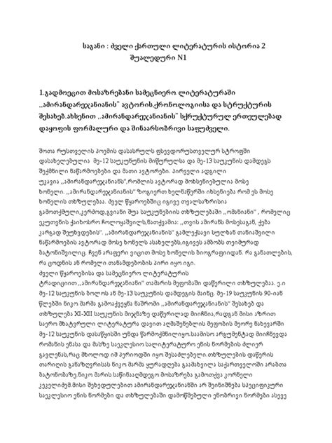 ძველი ქართული ლიტერატურის ისტორია 2 შუალედური I Pdf