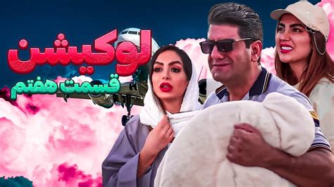 آخر داستان سعید پیچ و خانم دکتر سریال لوکیشن قسمت آخر Youtube