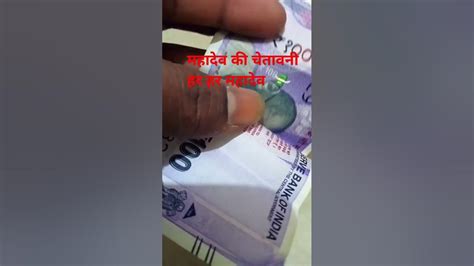 महादेव की चेतावनी पैसे की लेनदेन करते वक्त ना करें यह गलती Funny Short Video Viral 💸💸💸💸