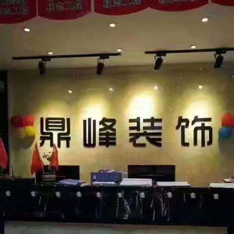 白江波 西安鼎峰装饰工程有限公司 法定代表人 高管 股东 爱企查