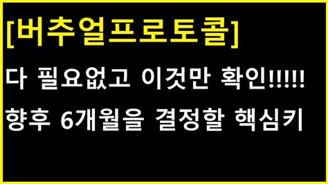 버추얼프로토콜 코인 진짜 아무것도 생각하실게 없습니다 매번 이런류의 종목은 증명이 됐잖아요 Youtube