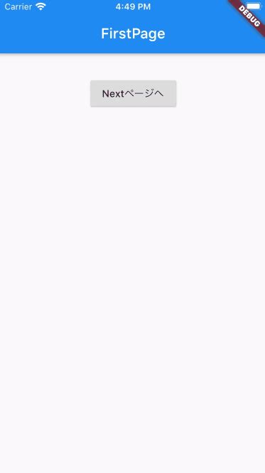 Flutterでアプリ開発・画面遷移を実装する ギャップロ