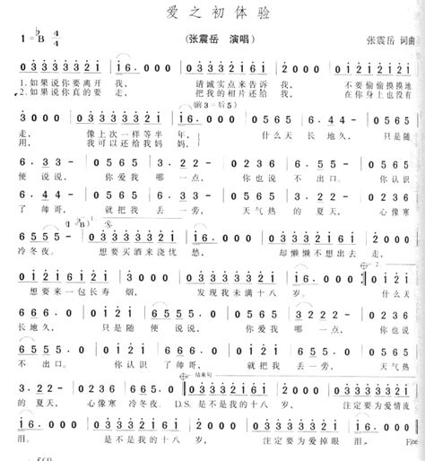 爱之初体验 歌谱歌词 曲谱资料