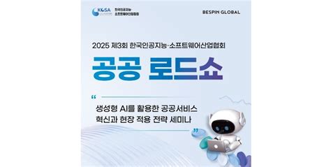 베스핀글로벌 생성형 Ai 성공사례 공유 ‘공공 로드쇼 개최