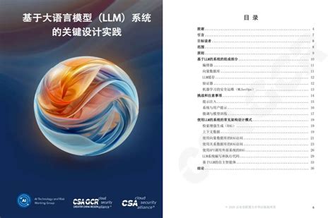 基于大语言模型（llm）的系统安全：关键授权实践