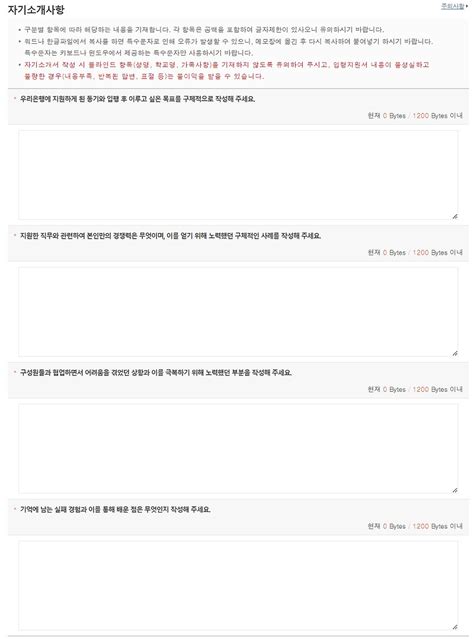 우리은행 23년도 신입행원 자소서 작성법