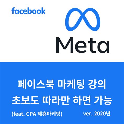3 페이스북 마케팅 기초 강의feat 제휴마케팅