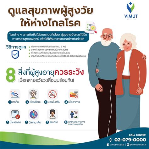 รพวิมุต แนะวิธีดูแลผู้สูงอายุแบบองค์รวม รับเทรนด์สังคมผู้สูงอายุโลก