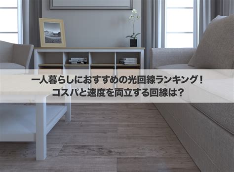 光回線で有線lanを使うためのポイントを全解説！wi Fiとの比較や速度が遅い原因は？ ネット回線のリアル