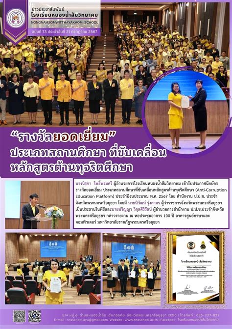 📬นางนิรชา โพธิ์พรมศรี ผู้อำนวยการโรงเรียนหนองน้ำส้มวิทยาคม เข้ารับประกาศนียบัตร รางวัลยอดเยี่ยม