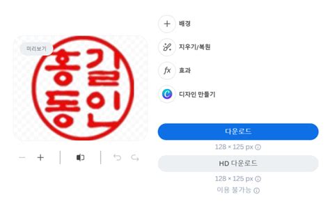 도장 배경 투명하게 만들어서 문서에 넣는 방법 도장 이미지 만들기 네이버 블로그