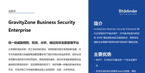 Bitdefender GravityZone XDR 扩展检测与响应最新版 APT攻击防护 木马检测 杀毒软件 云市场 阿里云