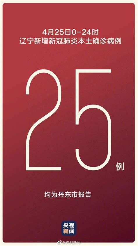 辽宁疫情最新消息 辽宁增 例本土确诊均为丹东市报告 中华网河南