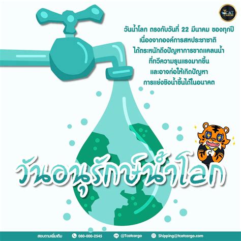22 มีนาคม วันน้ำโลก World Water Day 💦💧 น้ำ เป็นสิ่งที่มีความสำคัญต่อระบบนิเวศและสิ่งมีชีวิตทุก