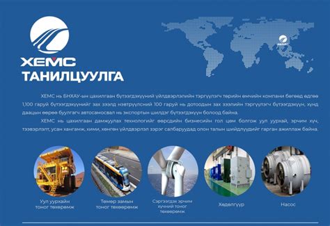 Солонго Эксим ХХК