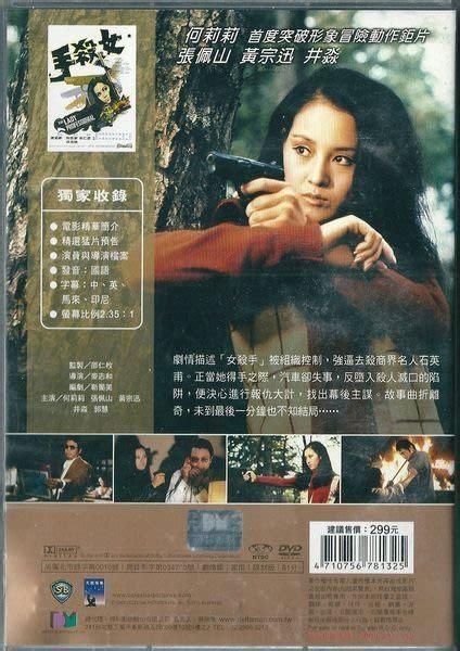 Dvd 全新未拆封 邵氏經典珍藏電影 何莉莉 張佩山井淼黃宗迅 女殺手 Yahoo奇摩拍賣