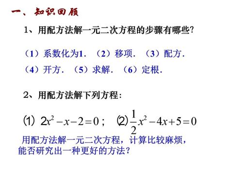 初中数学12 一元二次方程的解法优秀教学ppt课件 教习网课件下载
