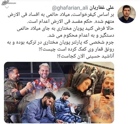 میلاد حاتمی به اتهام افساد فی الارض محاکمه شد