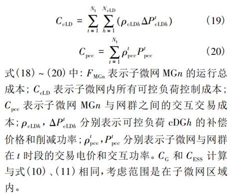 基于目标级联法的微网群多主体分布式优化调度（已更新） 目标级联atc法代码 csdn博客