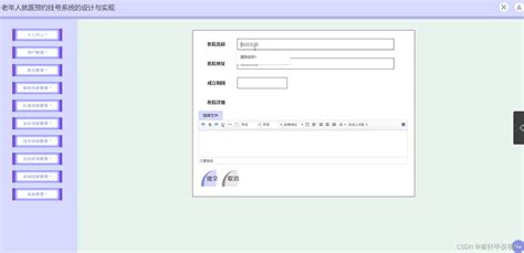 老年人就医预约挂号系统的设计与实现 jsp java springmvc mysql mybatis 老人预约详情代码 csdn博客