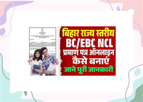 Obc Ncl Central Level Certificate 2025 अब घर बैठे बनाएं अपना केंद्रीय स्तरीय ओबीसी एनसीएल