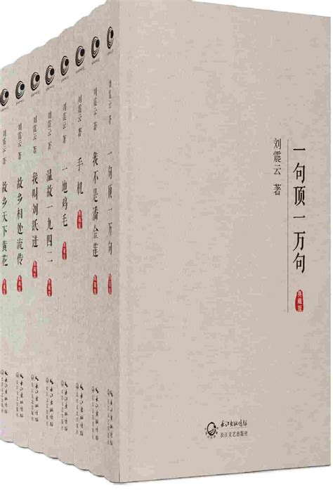 《刘震云全集作品集典藏版》全8册【精排】 Pdf Epub Mobi Azw3 电子书网盘下载 个人博客