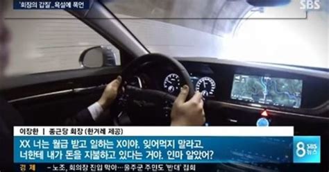 종근당 회장 갑질에 네티즌들 경찰조사 확실히해야 어물전 망신은 꼴두기가