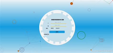 Springboot毕设 家庭财务管理系统 程序论文 Csdn博客