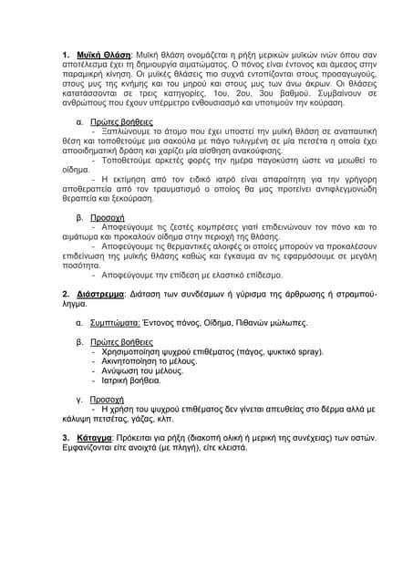 σχηματισμος παρακειμενου υπερσυντελικου Docx