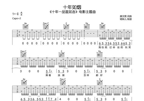 十年如烟吉他谱 郁可唯 C调吉他弹唱谱 琴谱网