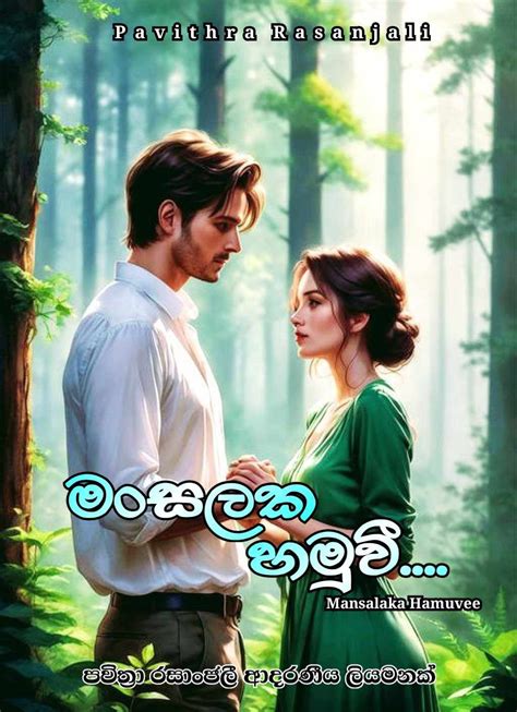 රසාංජලී 51 කොටස නිකේශ් අයියා මගෙ ළඟින් වාඩි වෙනවා දැනුනත් මම ඔලුව උස්සලා බැලුවෙ නෑ