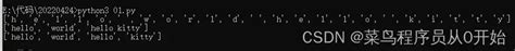 Python中字符串和列表之间的转换 Ai技术聚合