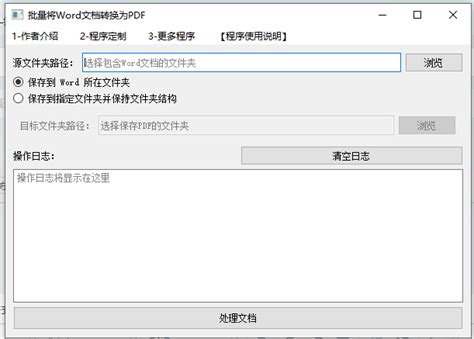 609 批量将word导出为pdf文件 需要安装office软件docx批量转换pdf图片工具zip Csdn博客