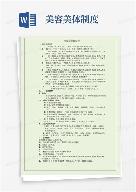 xx美容美体中心美容院日常管理制度Word模板下载 编号qzppokzq 熊猫办公