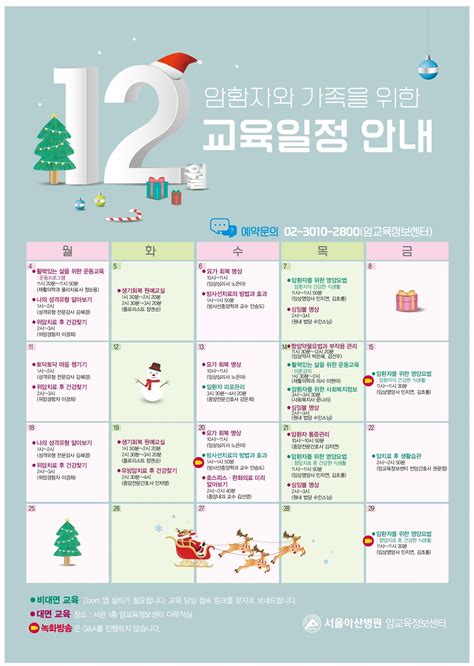 2023년 12월 암환자와 가족을 위한 교육 안내 교육일정표 보기 교육 프로그램 안내 암교육정보센터 암병원