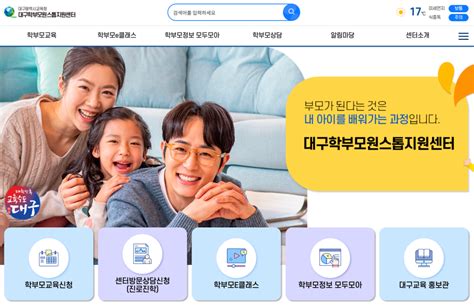 대구학부모원스톱지원센터 Mbti 활용한 가족코칭 프로그램 운영