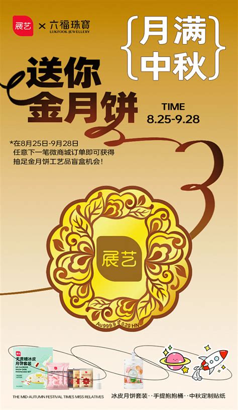 品牌联合活动海报