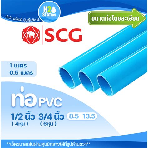 ท่อ Pvc พีวีซี ขนาด 1 2 4 หุน และ 3 4 6 หุน ท่อประปา ท่อน้ำ ตราช้าง Scg Shopee Thailand