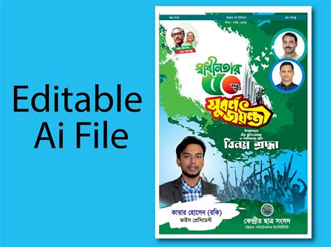 ২৬ মার্চ পোষ্টার ডিজাইন March 26 Poster Design Shorif Art