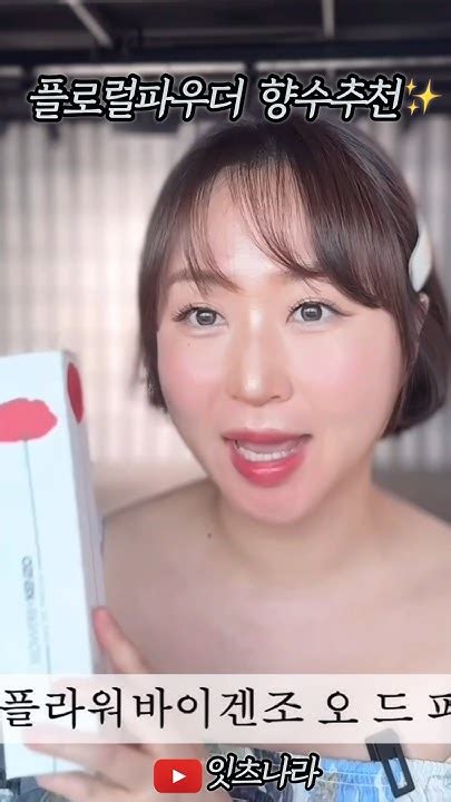 플로럴 파우더 여자 향수추천🌹 인생 향수 플라워바이겐조 올리브영 Youtube
