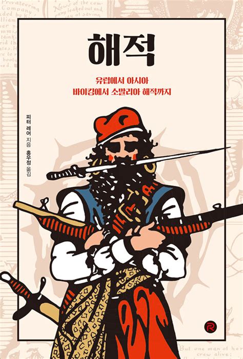 해적 피터 레어 알라딘