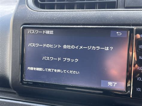 退職する人が社用車のナビパスワードに設定した言葉（笑）