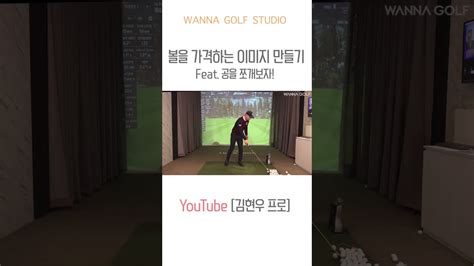 아이언 절대 띄우지말고 쪼개주세요 꼭 이요 골프 아이언 쪼개기 Youtube