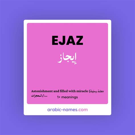 Ejaz إيجاز Meaning In Arabic And English Arabic Names