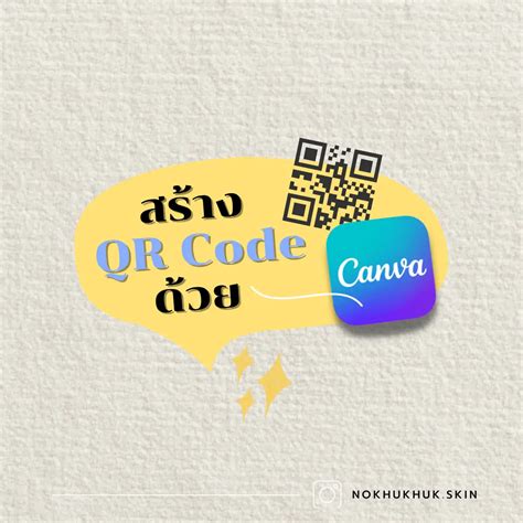 สร้าง Qr Code Canva การค้นหาใน Lemon8