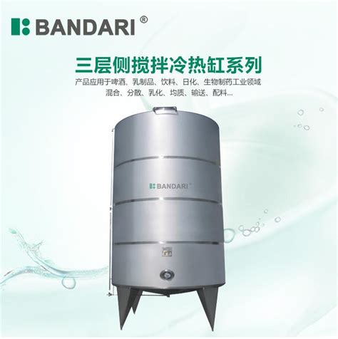 三层侧搅拌冷热缸化工硫酸耐腐蚀食品级锥形混合罐高速剪切混料缸 江苏班德瑞不锈钢有限公司 化工设备网