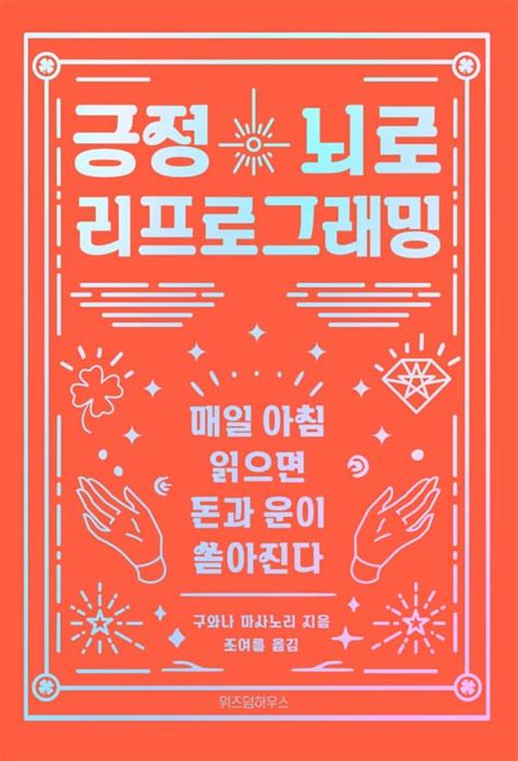 긍정뇌로 리프로그래밍 자기계발 전자책 리디