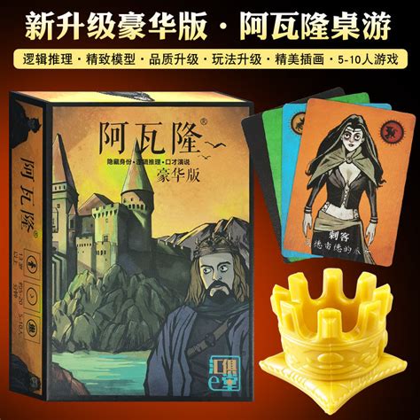 阿瓦隆桌游卡牌抵抗组织2升级版中文版扩展超越狼人聚会桌面游戏 虎窝淘