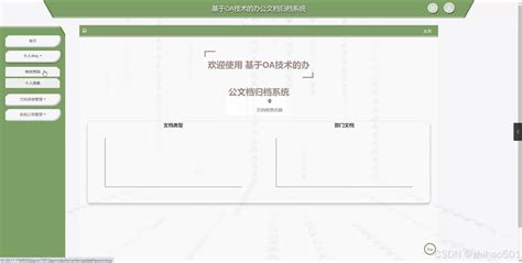 Pythonflask框架的基于oa技术的办公文档归档系统开题程序论文 计算机毕业设计python Flask Oa Csdn博客