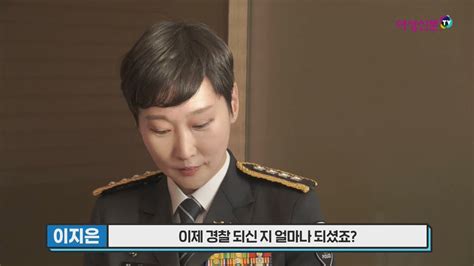 경찰 장비부터 경찰시험 합격 비결까지 경찰계의 인싸와 브레인의 만남 여성 경찰 생활에 대한 궁금한점을 짚어드립니다 지금바로 여성신문 Tv에서 구독과 좋아요 알림